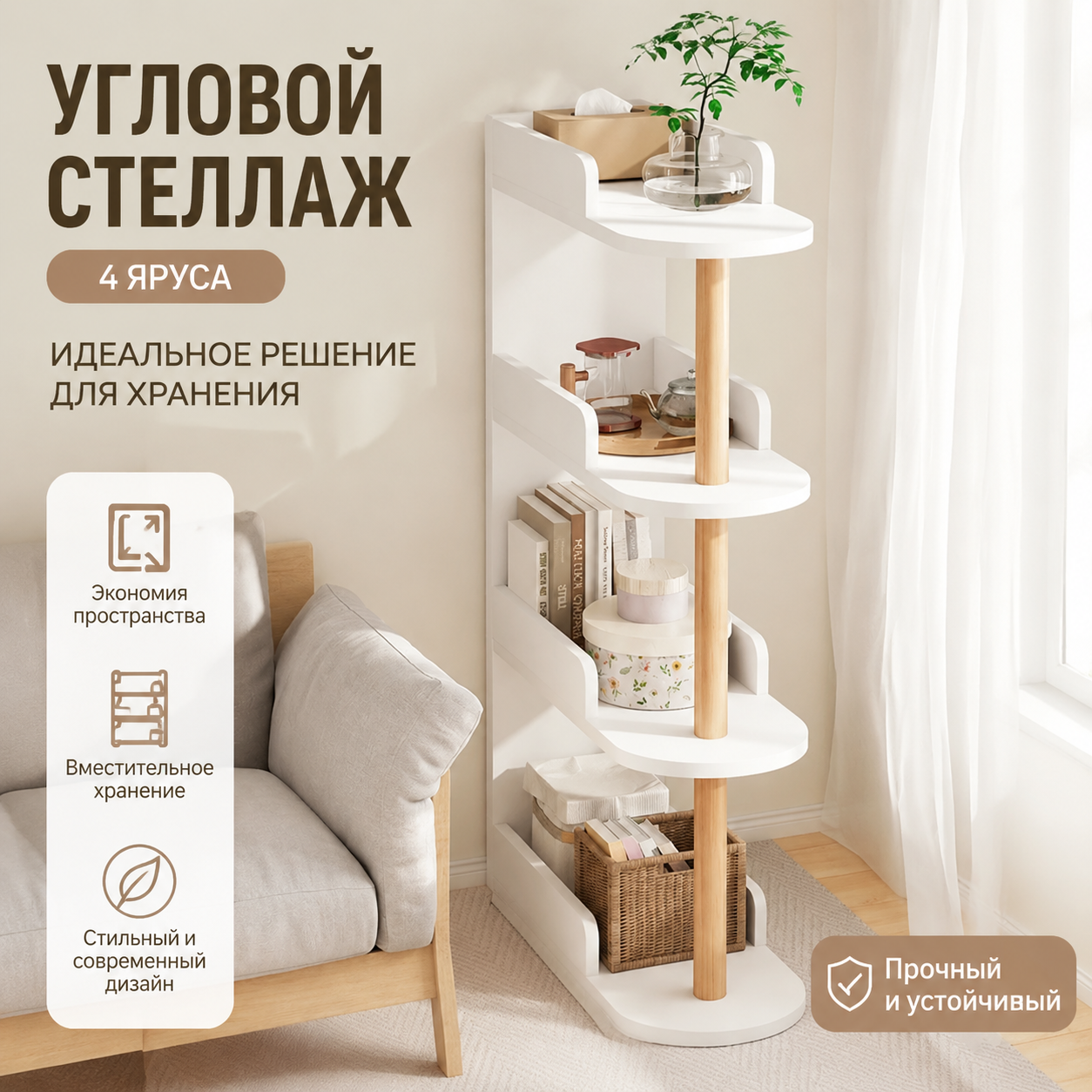 Узкий угловой стеллаж 4 яруса, деревянная подставка для декора и книг в современном стиле