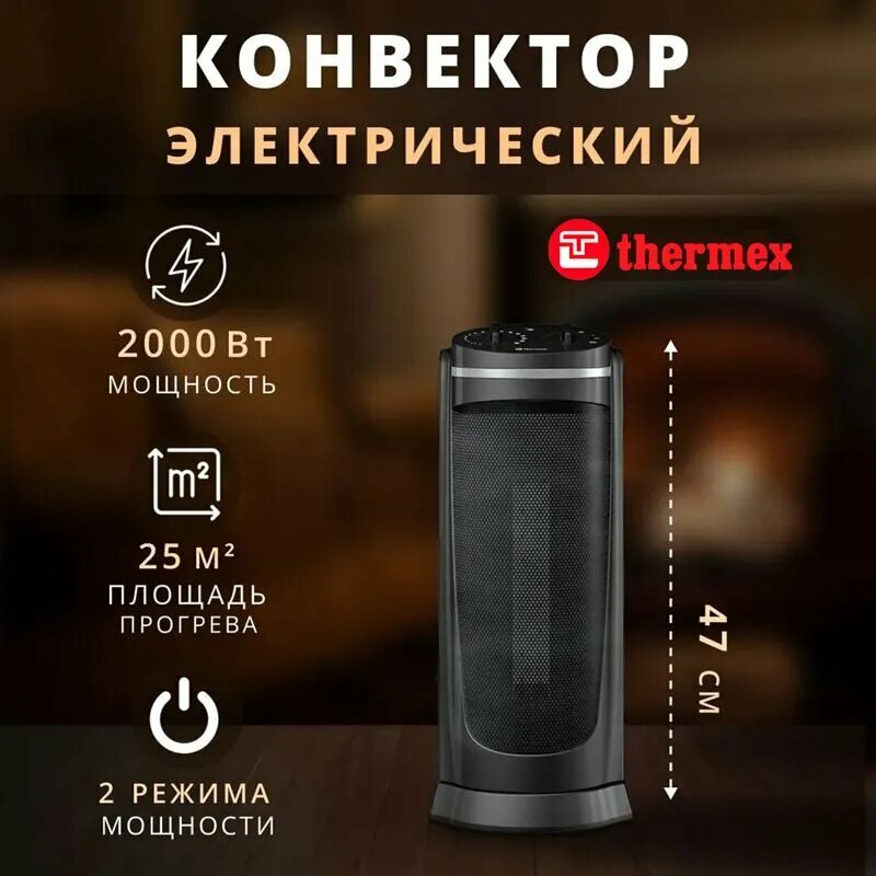 Конвектор электрический Thermex 2000 Вт