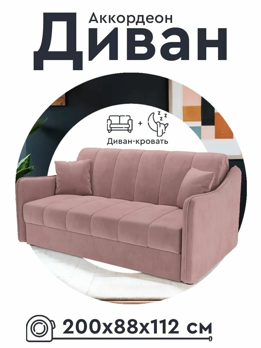 Диван раскладной Давос ППУ 180*200 см (Велюр пудра НВ-178/18)