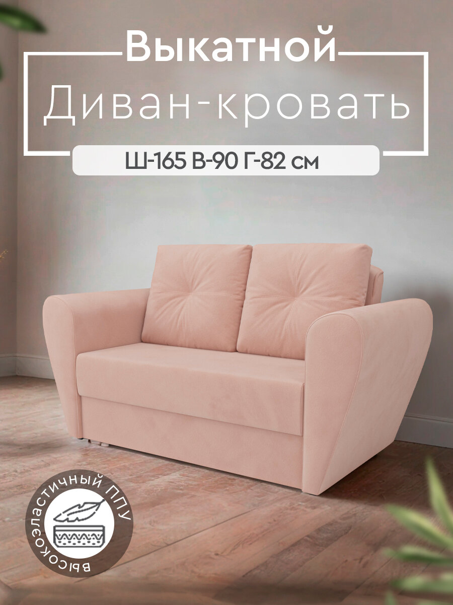 Диван-кровать Мебель-Арс Квартет, выкатной, спальное место 120×190 см, наполнитель ППУ, 165×82×90 см, кордрой бежевый