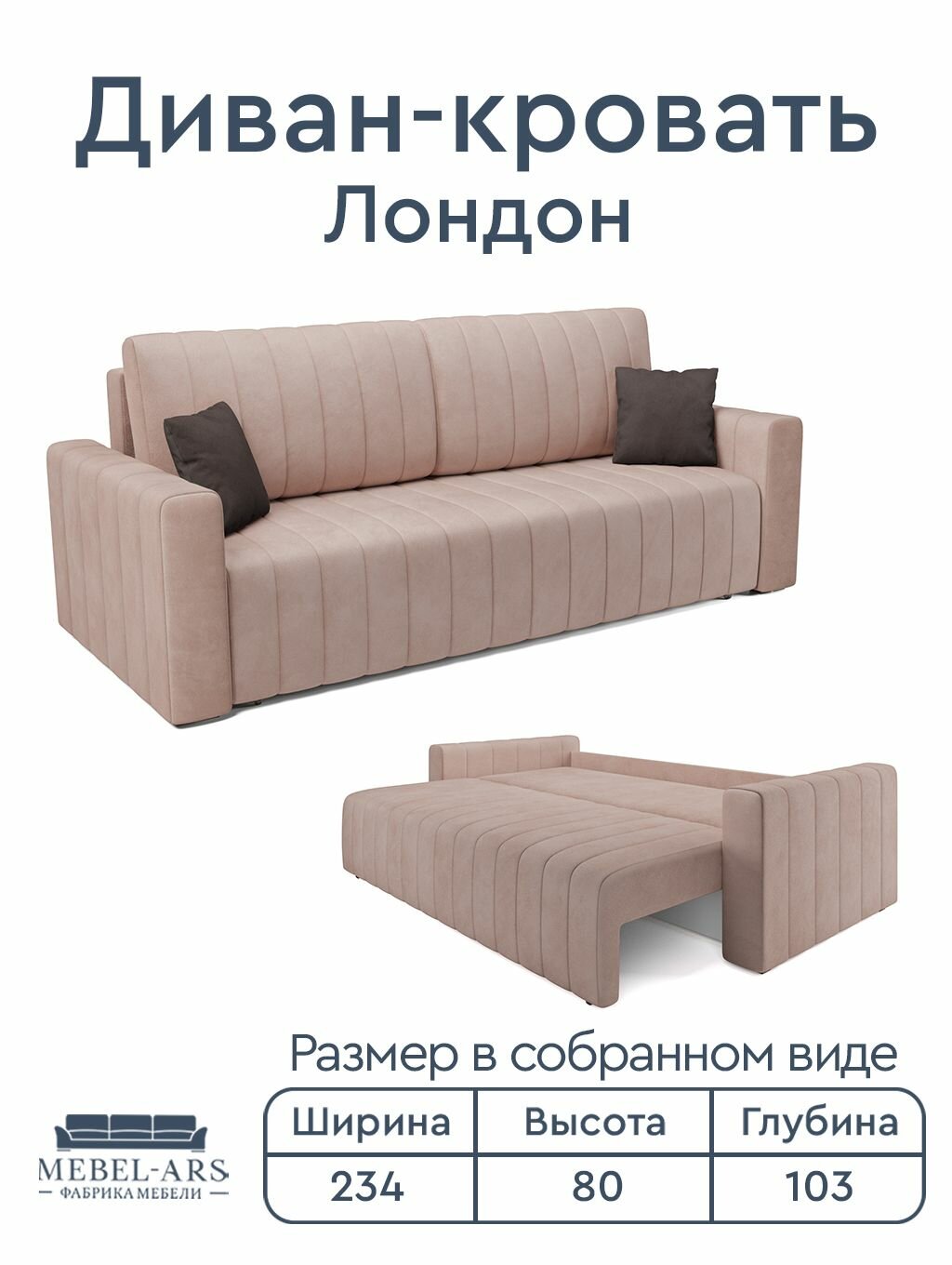 Диван еврокнижка "Лондон (кордрой бежевый)"