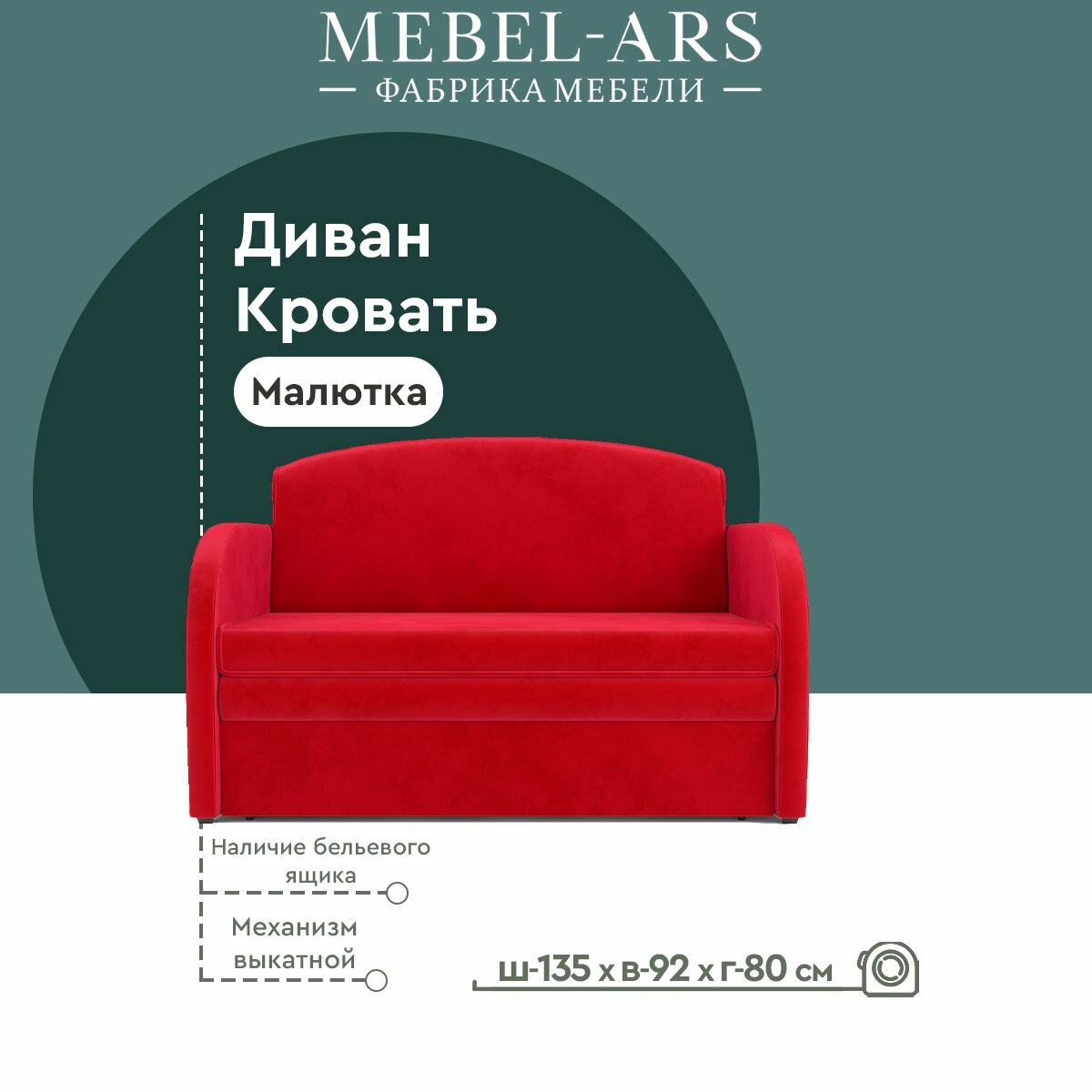 Диван кровать односпальный Малютка (кордрой красный)
