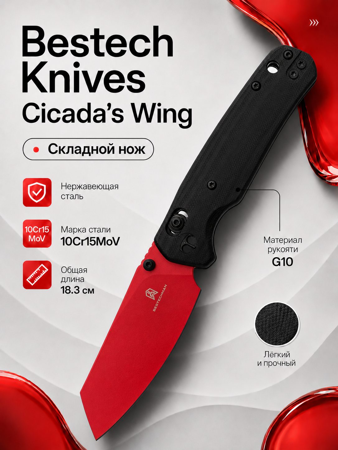 Складной нож Bestech Knives Cicada's Wing, сталь 10Cr15MoV, рукоять G10, красный/черный