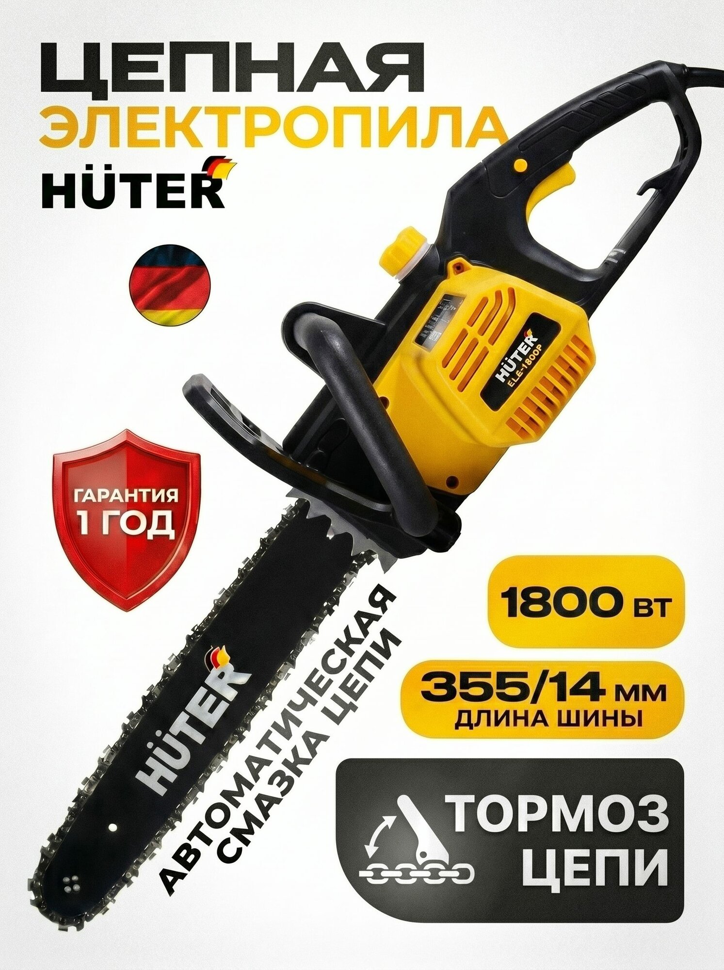 Электропила цепная Huter ELS-14-3/8Р (шина 35.5 см, 52 зв, 1.8 кВт, тормоз цепи)