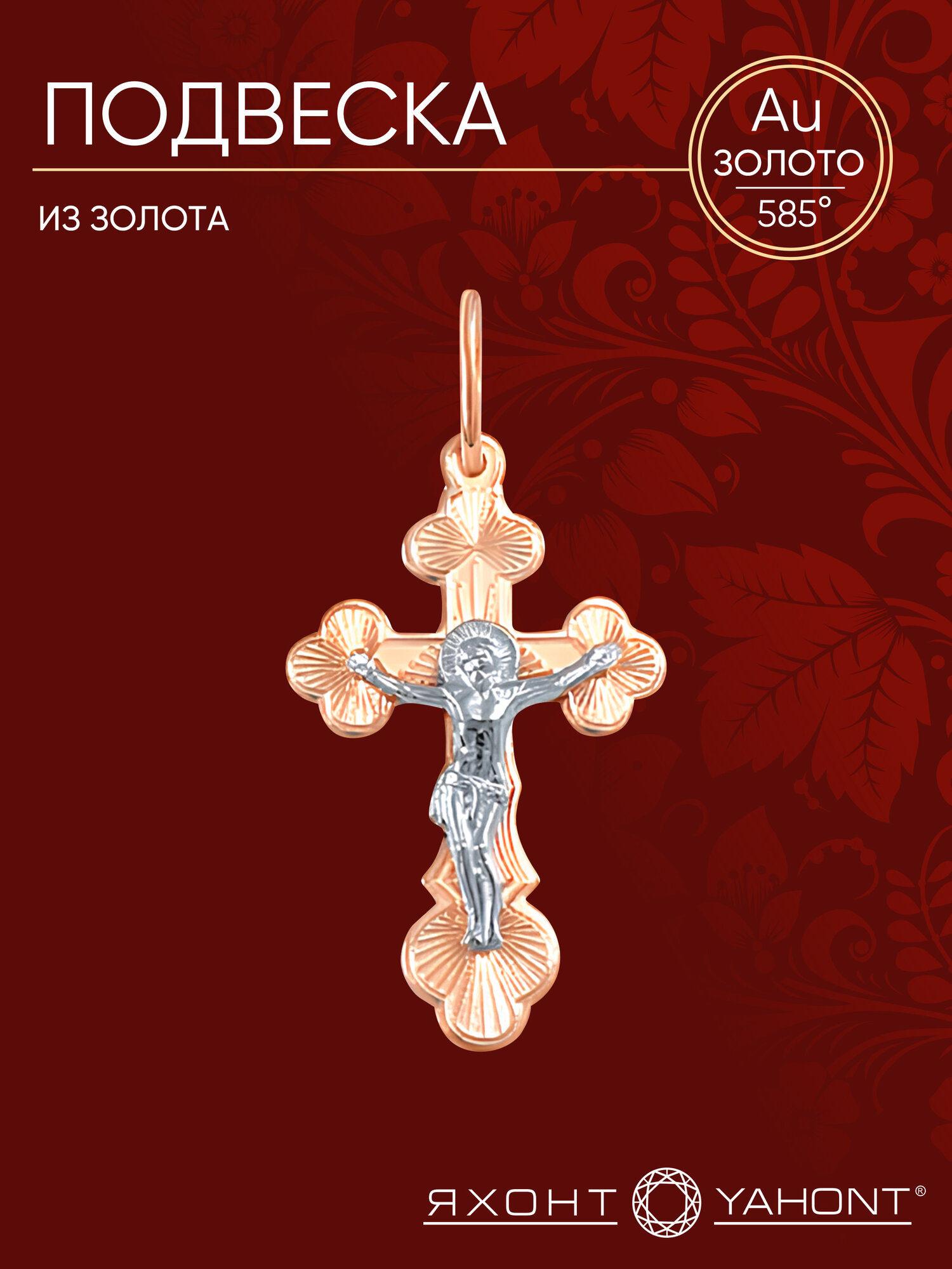 Крестик, красное золото, 585 проба, родирование