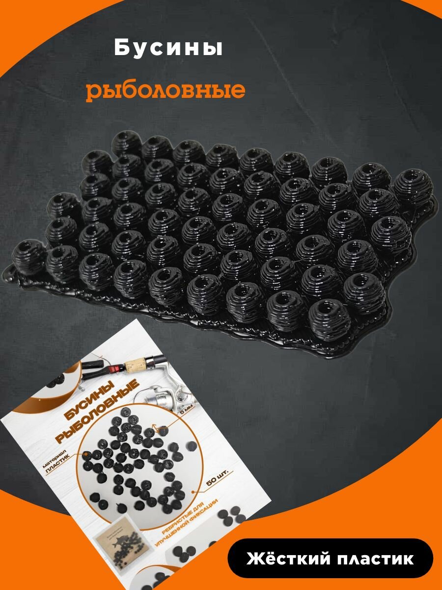 Бусины рыболовные / 50 штук