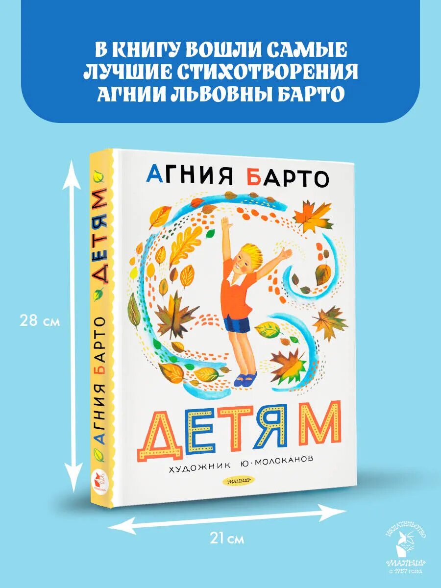 Агния Барто Детям — фото 1