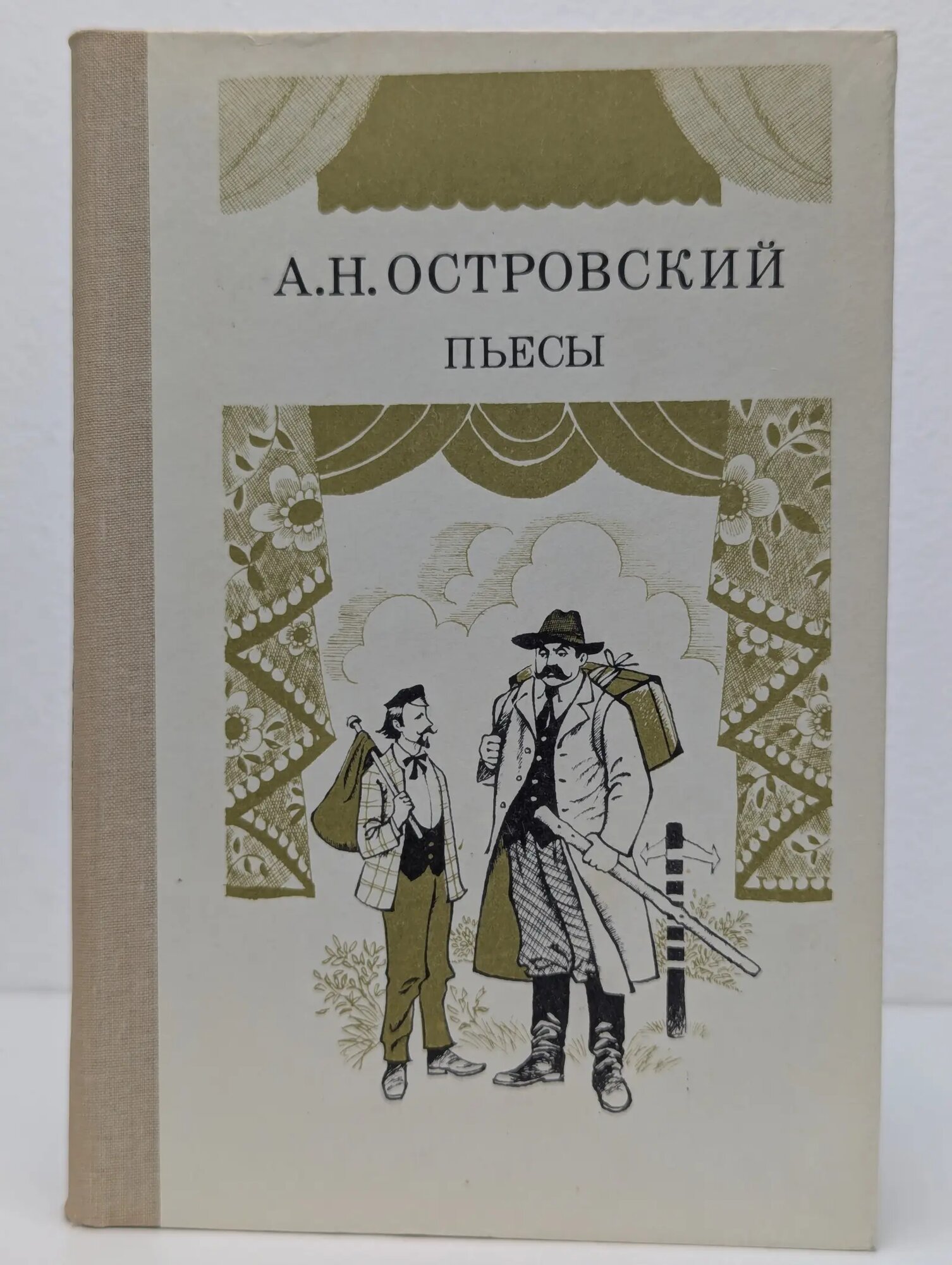 А. Н. Островский. Пьесы в 2 частях. Часть 2 Островский Александр Николаевич 1985