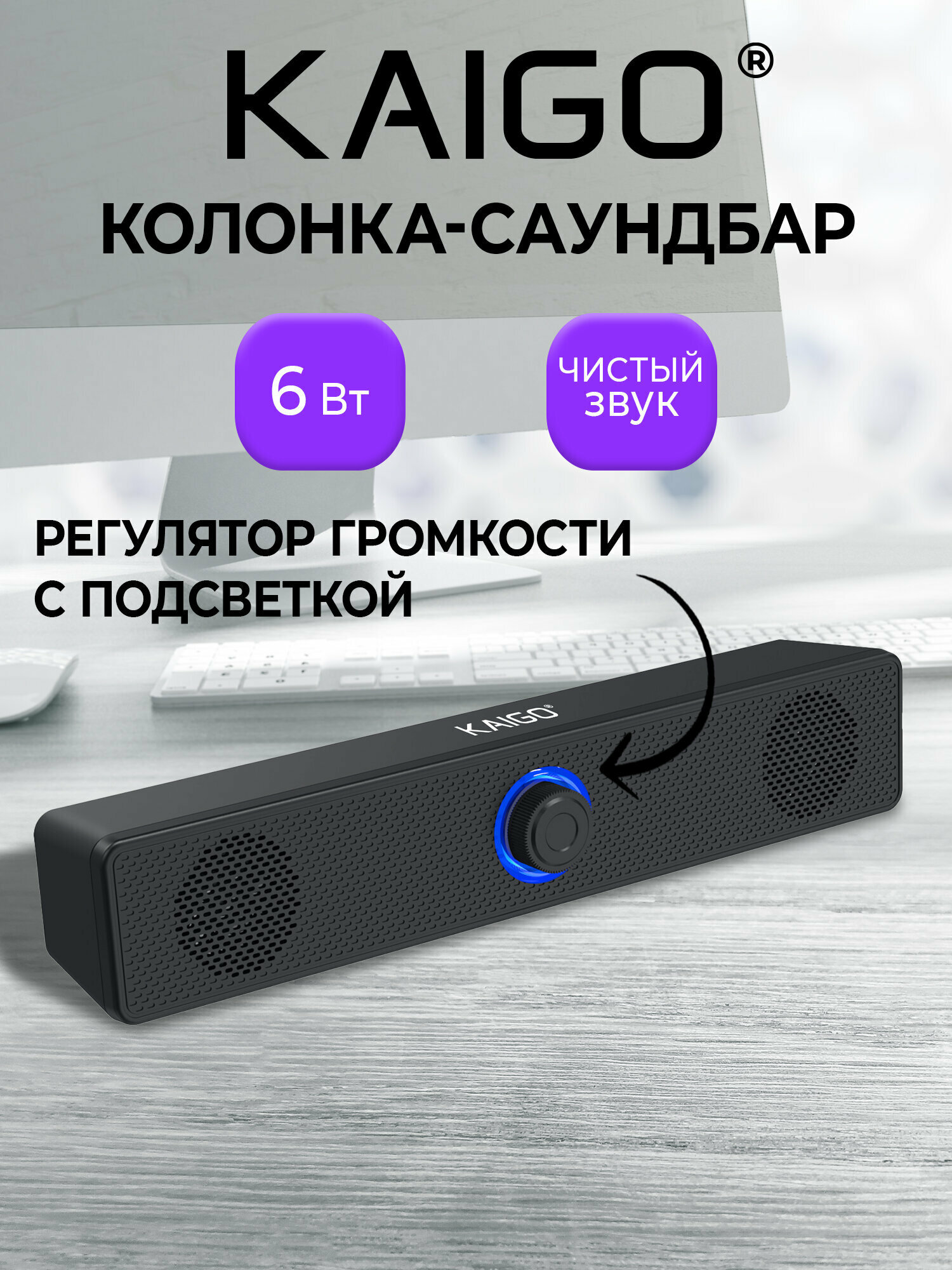 Колонка саундбар для компьютера, ноутбука, телевизора, аудиосистема для дома USB с AUX, 6 Вт, Kaigo, 514223