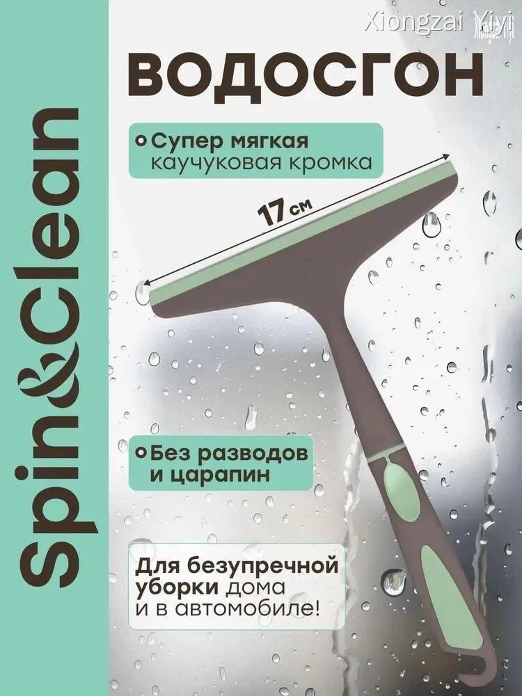 Стеклоочиститель