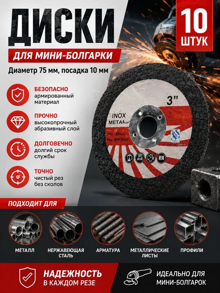 Круг отрезной 75 x 1 x 10