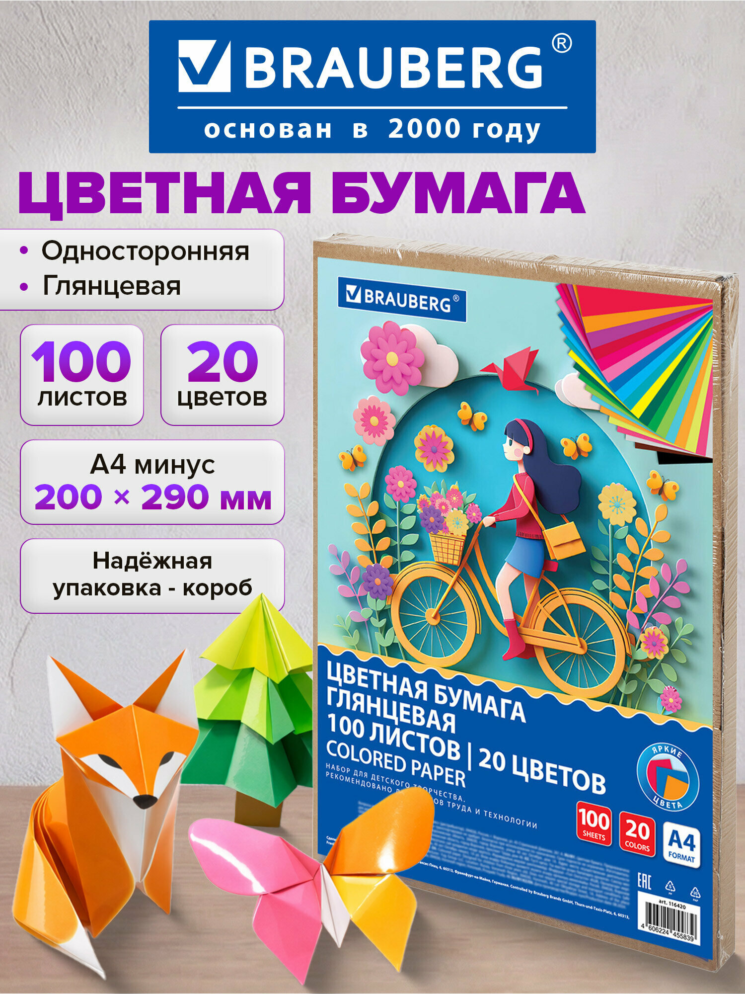 Цветная бумага А4 набор 100 листов 20 цветов односторонняя, для детского творчества, скрапбукинга, Brauberg, 116420