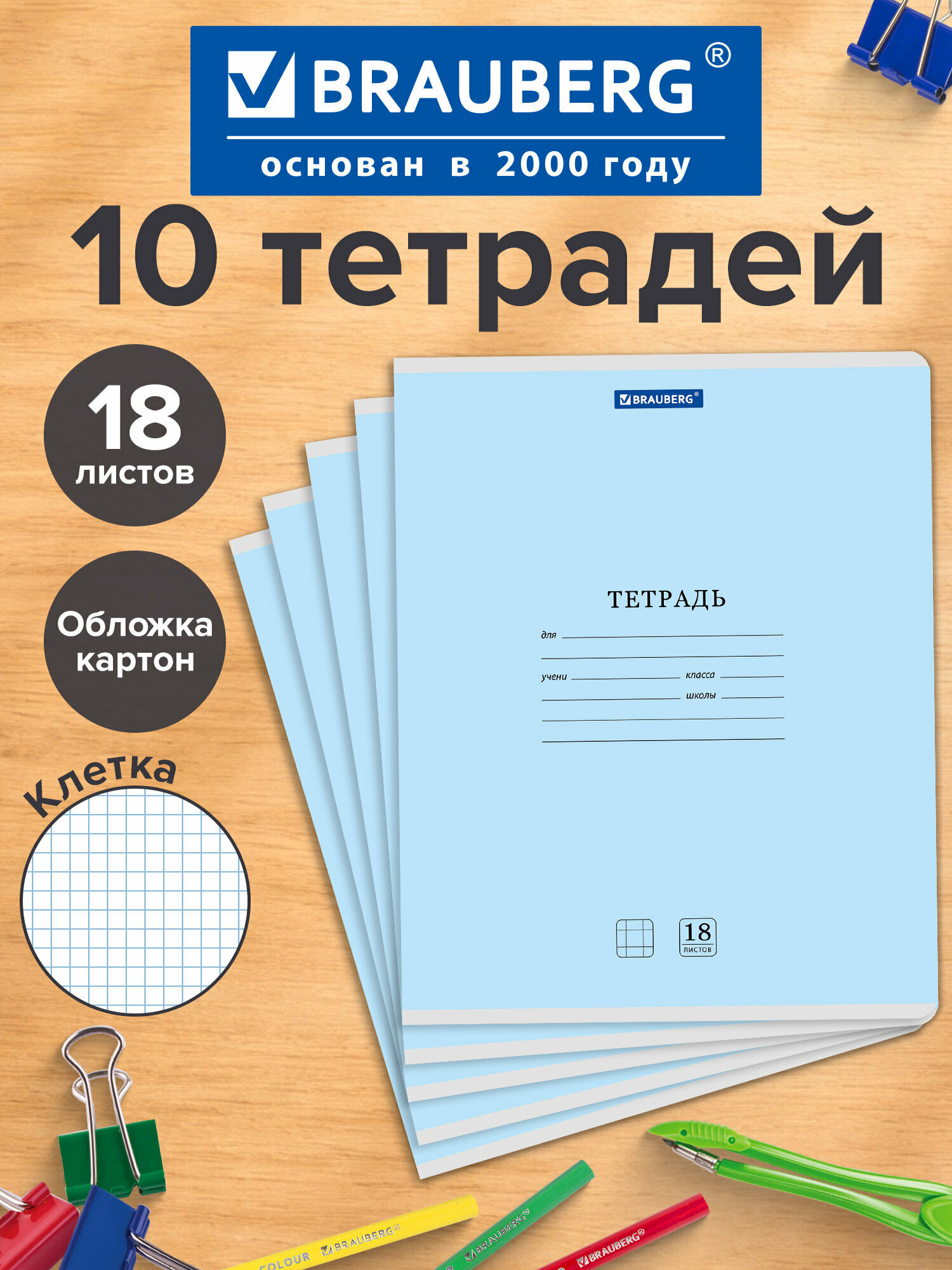 Тетрадь в клетку 18 листов для школы набор 10 штук, обложка картон, синяя, Brauberg Классика New, 107079