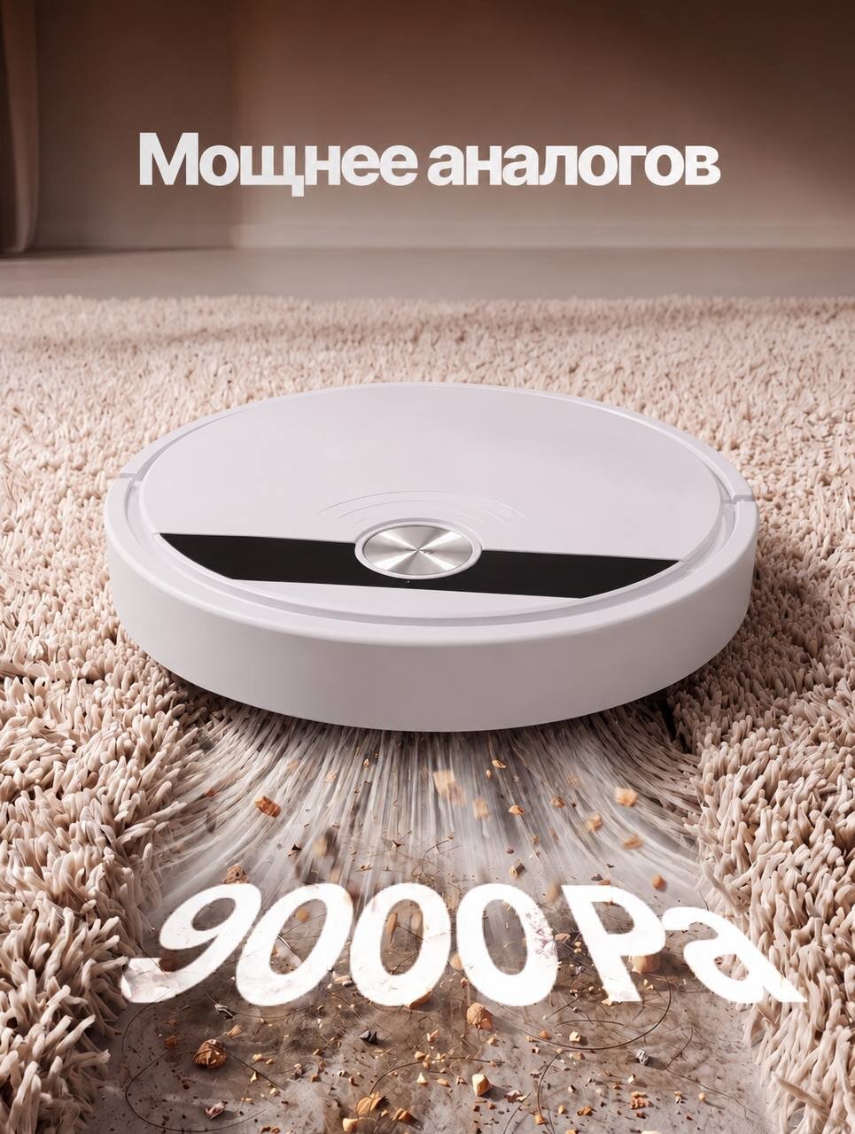 Умный робот-пылесос 3 в 1 с влажной уборкой, Wi-Fi управлением через приложение и пульт — фото 1