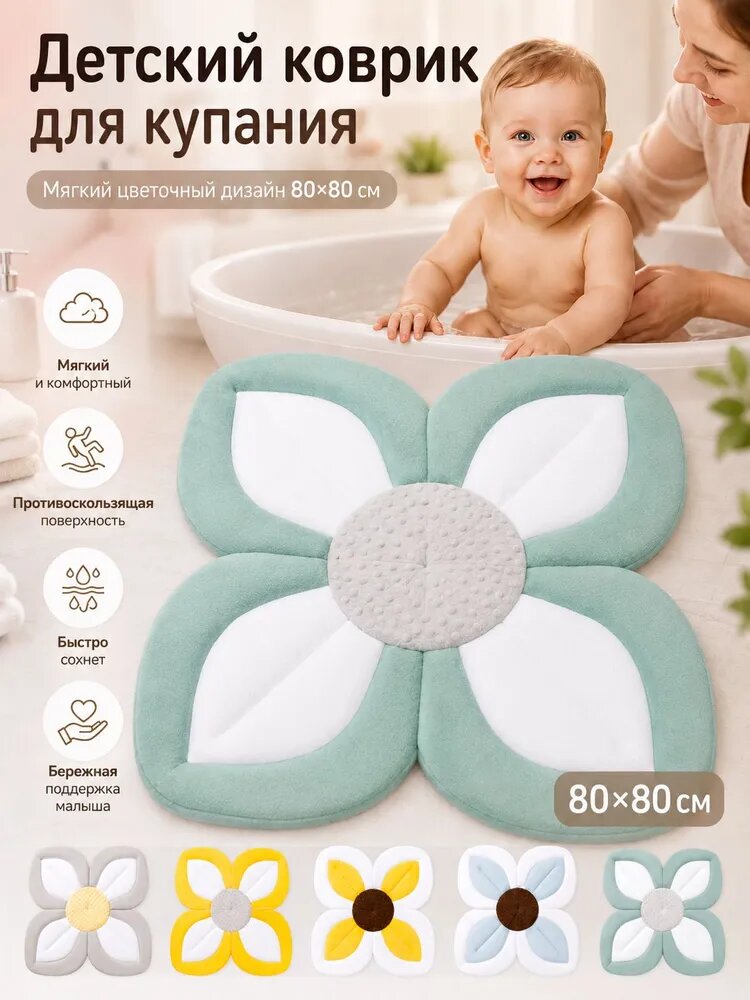 Матрасик для купания