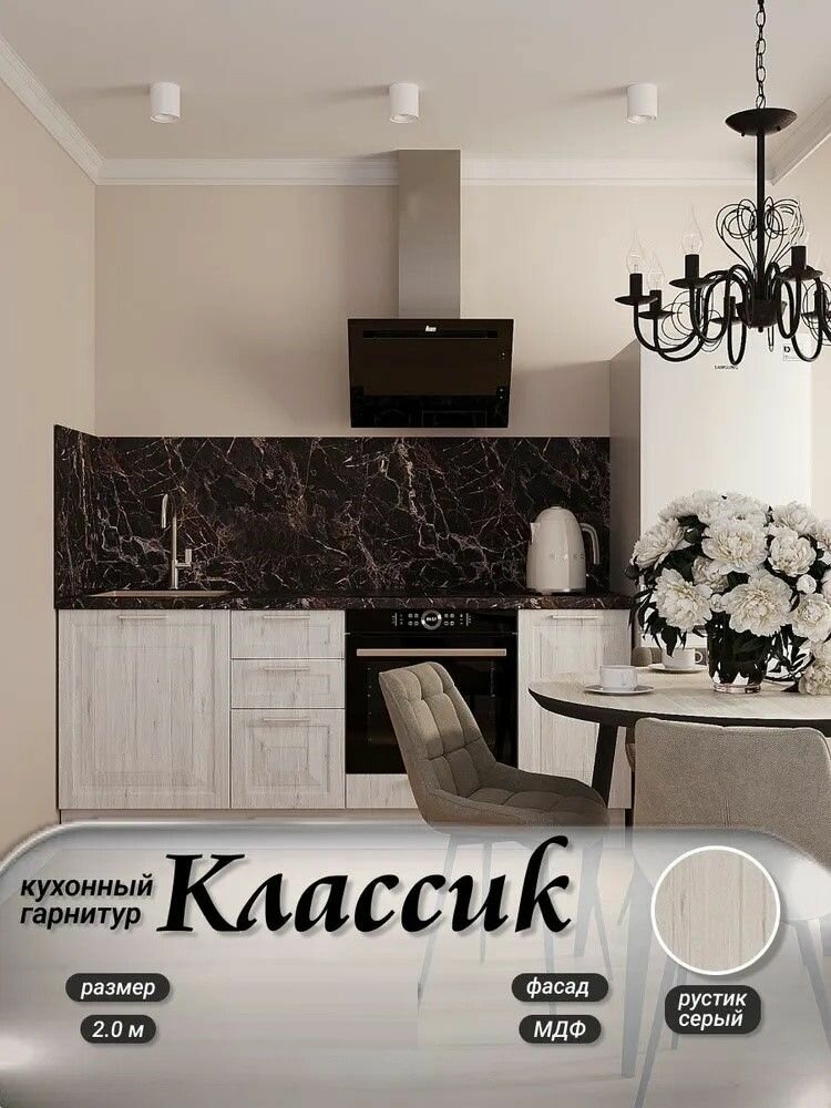 Кухонный гарнитур нижние модули Классик МДФ Без Столешницы 2,0 м, Рустик серый/Белый