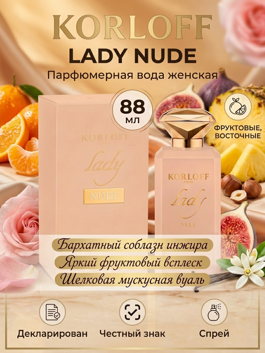 Korloff Paris Korloff Lady Nude Парфюмерная вода женская 88мл фруктовый, восточный аромат