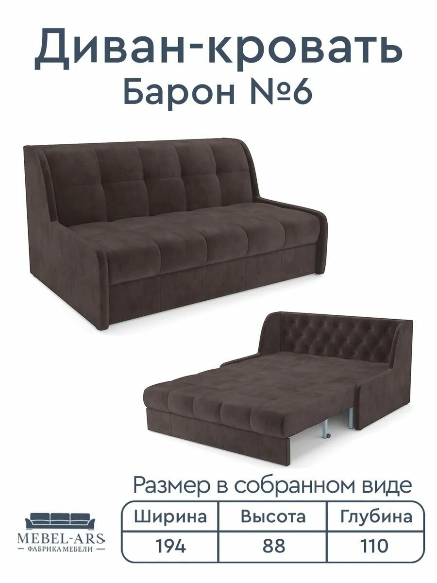 Диван раскладной Барон №6 ППУ 180*200 см (Коричневый кордрой)