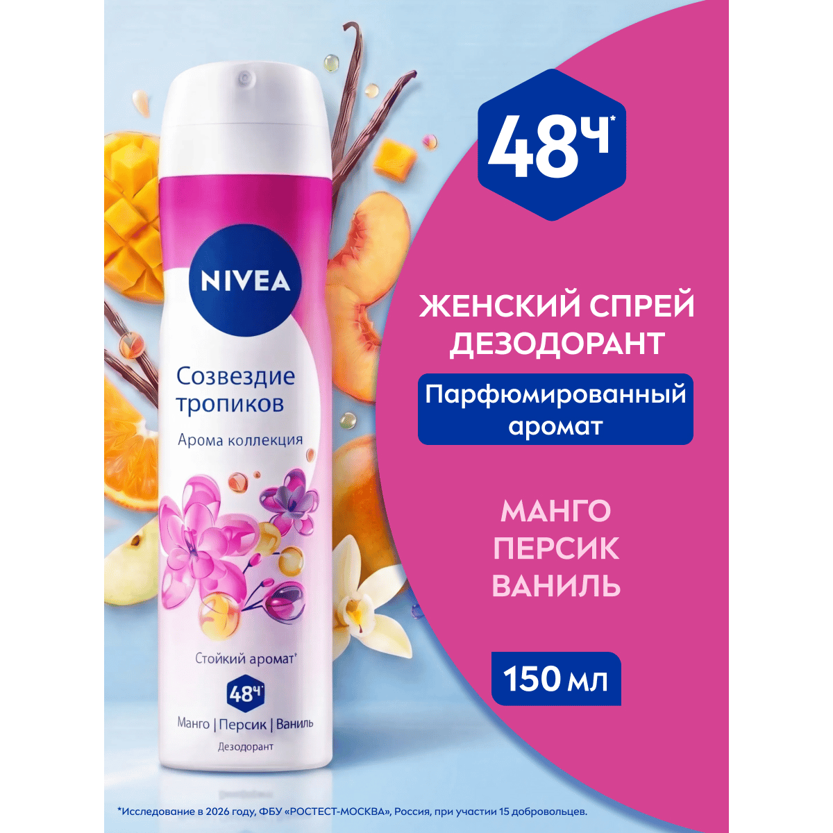 Дезодорант женский Nivea Арома коллекция "Созвездие тропиков", спрей, 150 мл