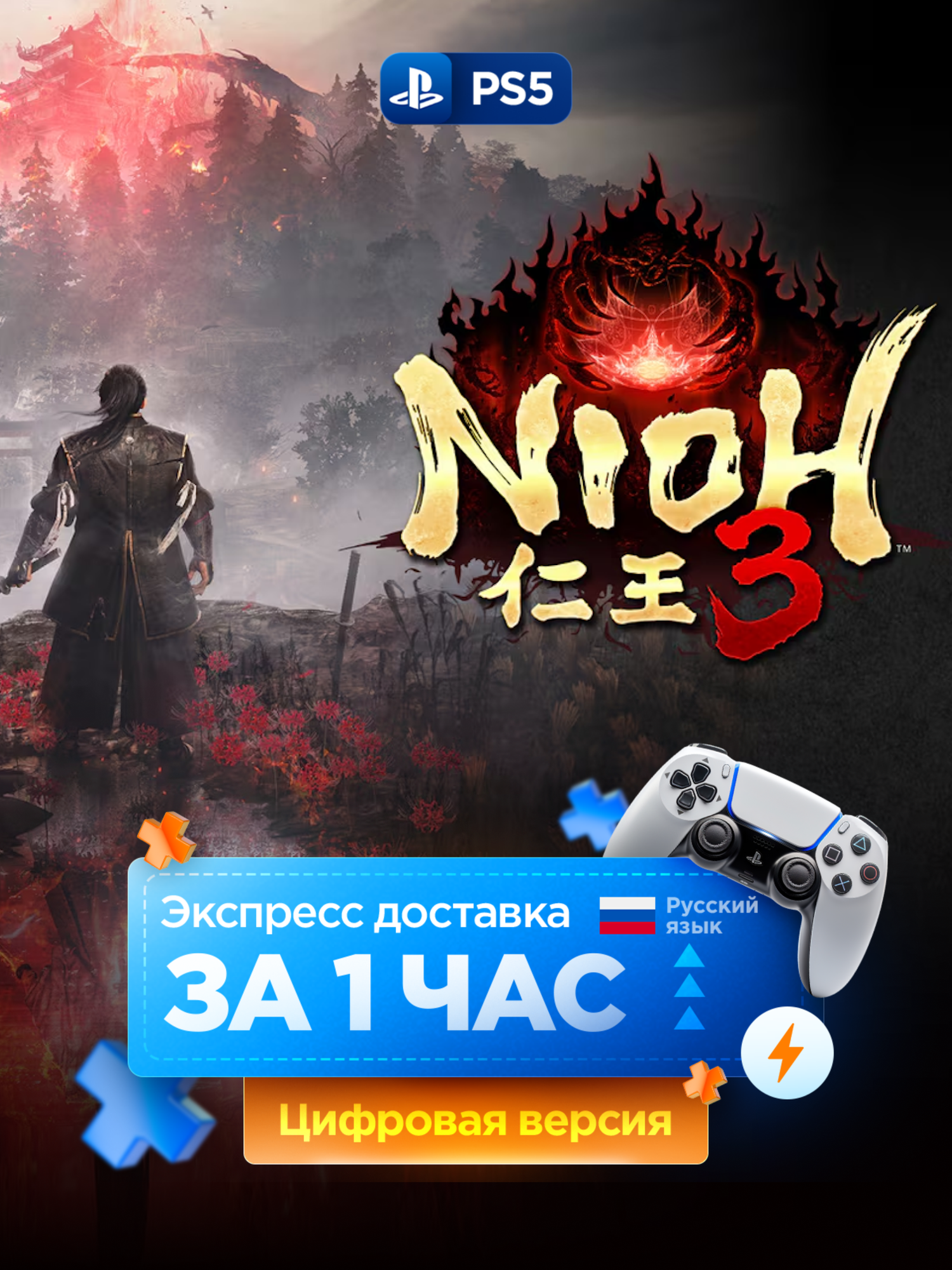 Игра Nioh 3 для PS5 | Русские субтитры и интерфейс | PlayStation 5