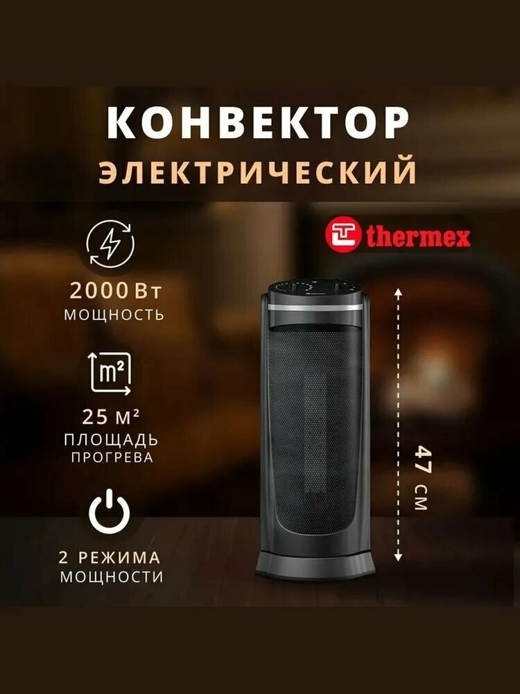 Конвектор электрический Thermex 2000 Вт