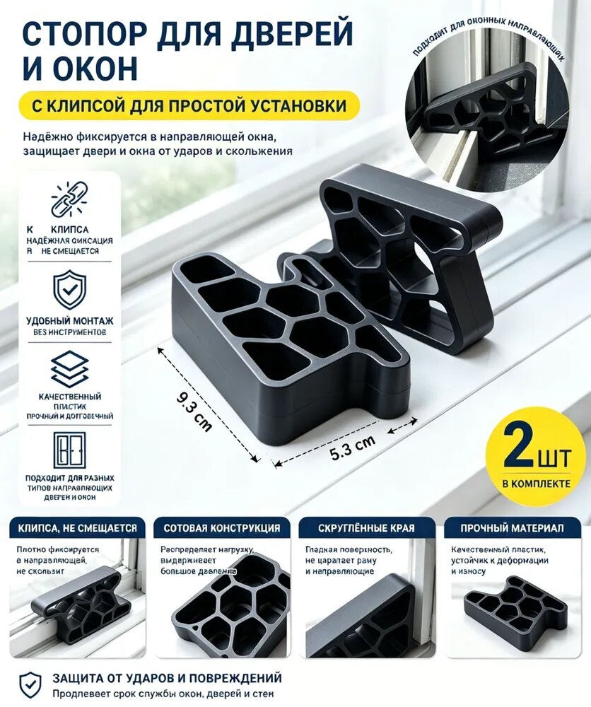 Ограничитель открывания окна, без инструментов, для проветривания,2 шт