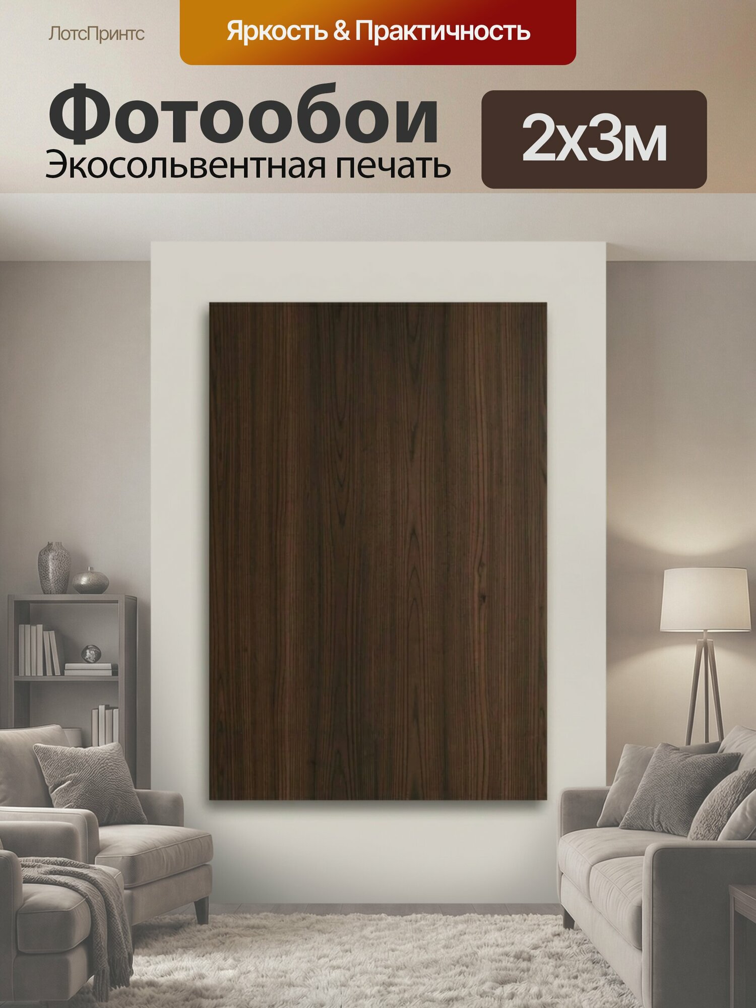Фотообои "Темная деревянная текстура. Глубокий древесный узор в коричнево-шоколадных тонах, вертикальные линии, минимализм, натуральная." 200x300 см. экосольвентная печать