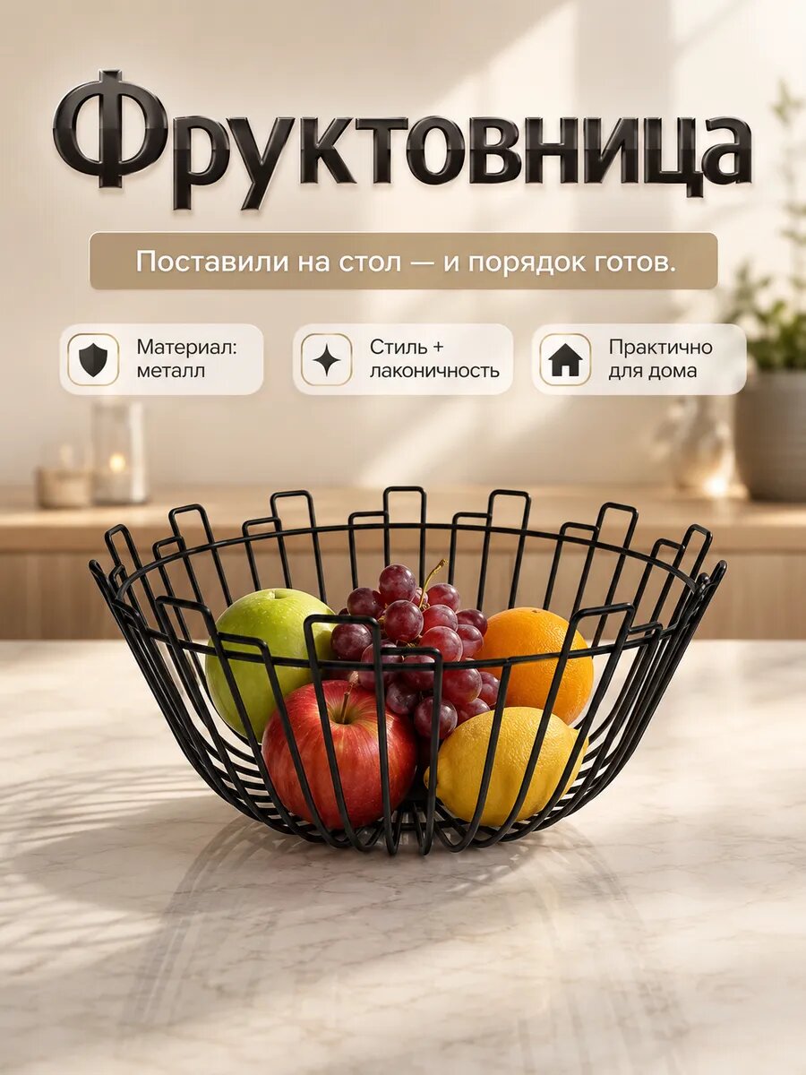 Ваза фруктовница металлическая стильная для сервировки