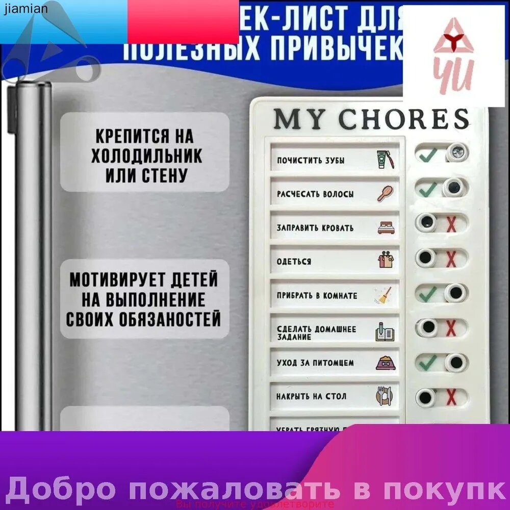 Магнитный Планер чек-лист на холодильник для полезных привычек