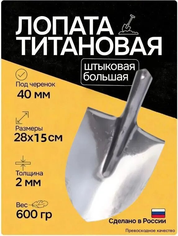 Лопата посадочная 15.5 см