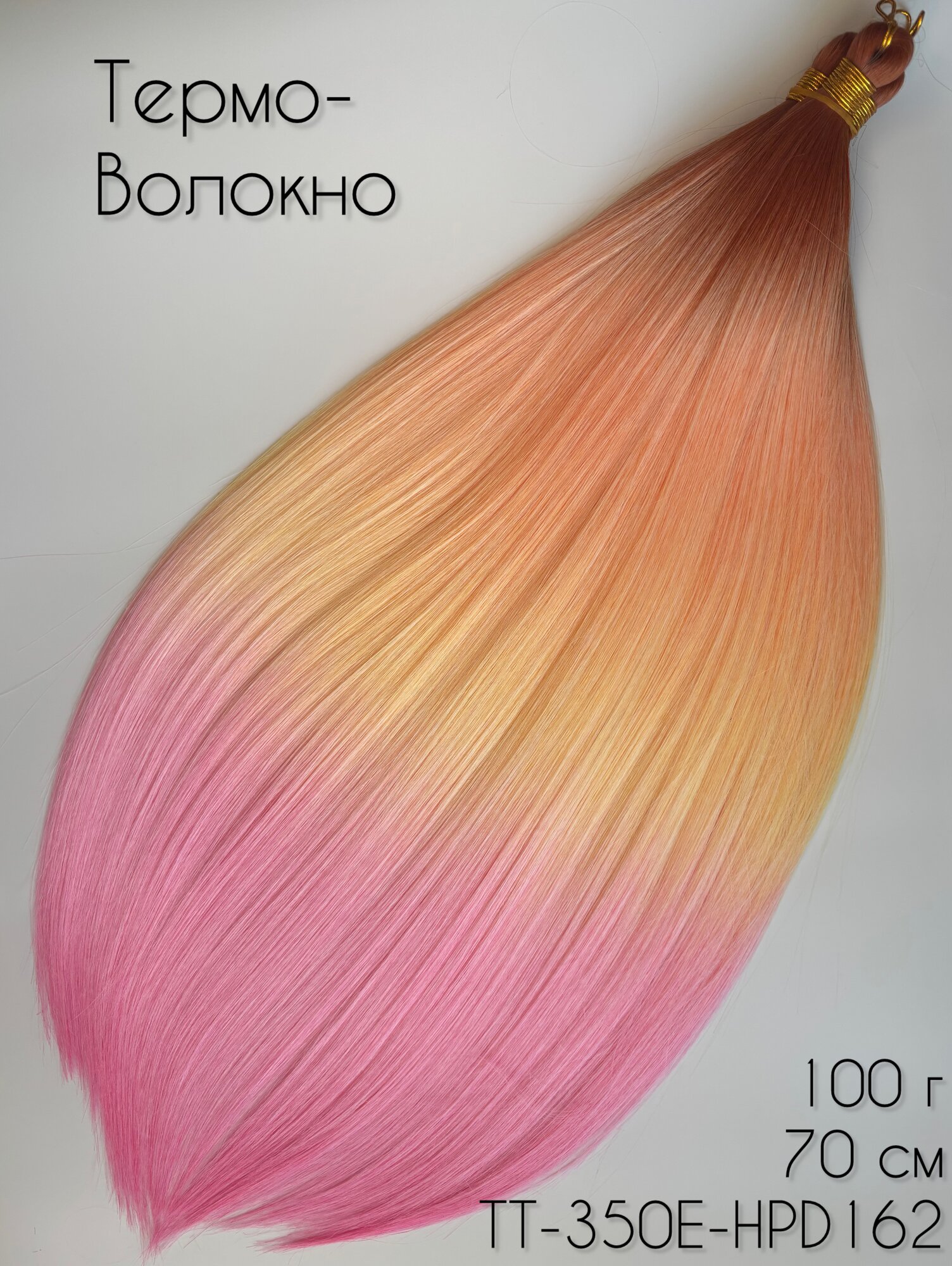 Термоволокно 100 г 70 см