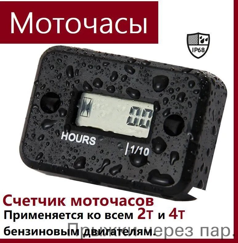 Моточасы , счетчик моточасов двигателя