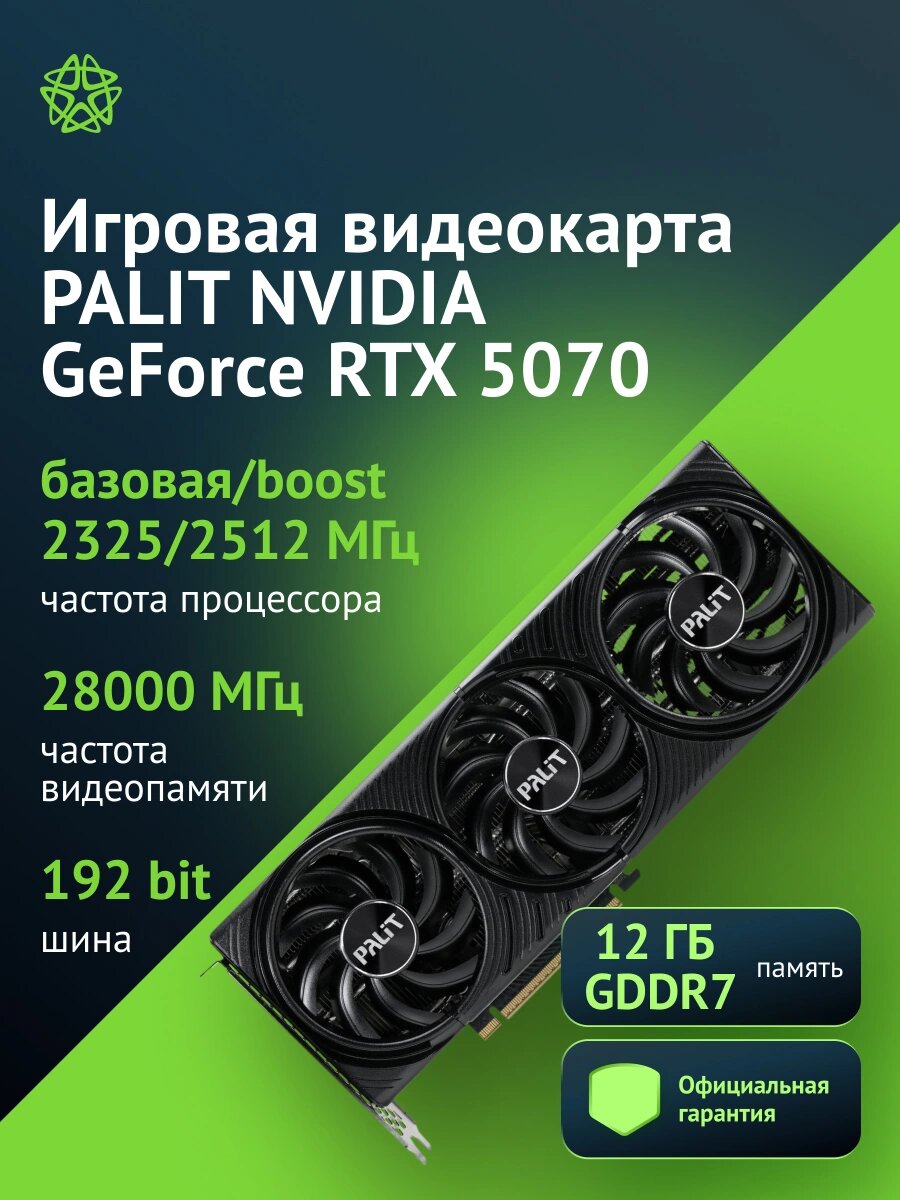 Видеокарта Palit PCI-E 5.0 PA-RTX5070 Infinity 3 NV RTX5070 12Gb 192bit GDDR7 2325/28000 Ret