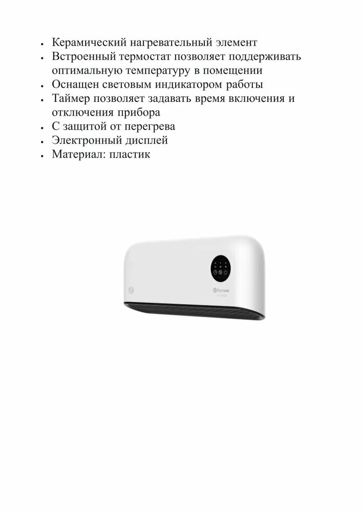 Тепловентилятор THERMEX Forma E — фото 1