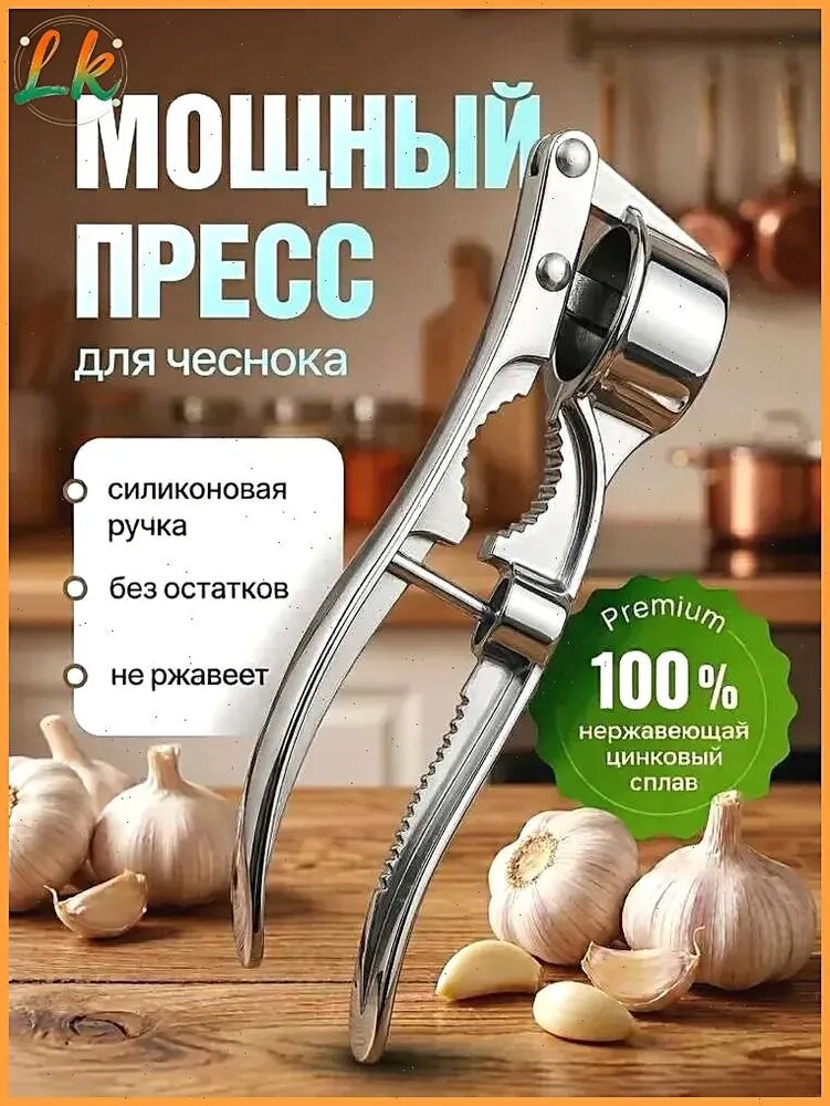 Чеснокодавилка, 15 см