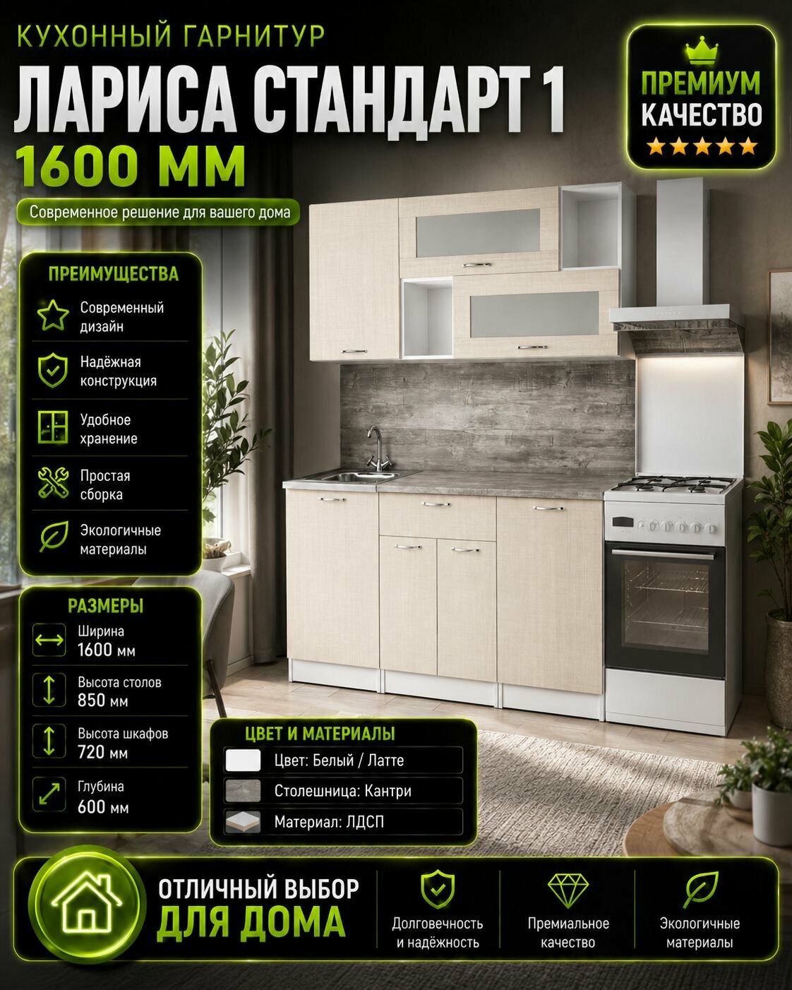Кухонный гарнитур Лариса Стандарт 1 160 см, цвет латте/белый/кантри, прямая кухня с открытыми шкафами и выдвижными ящиками
