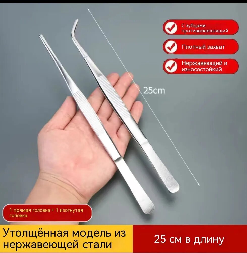 Пинцет технический, 25 см, 2 шт