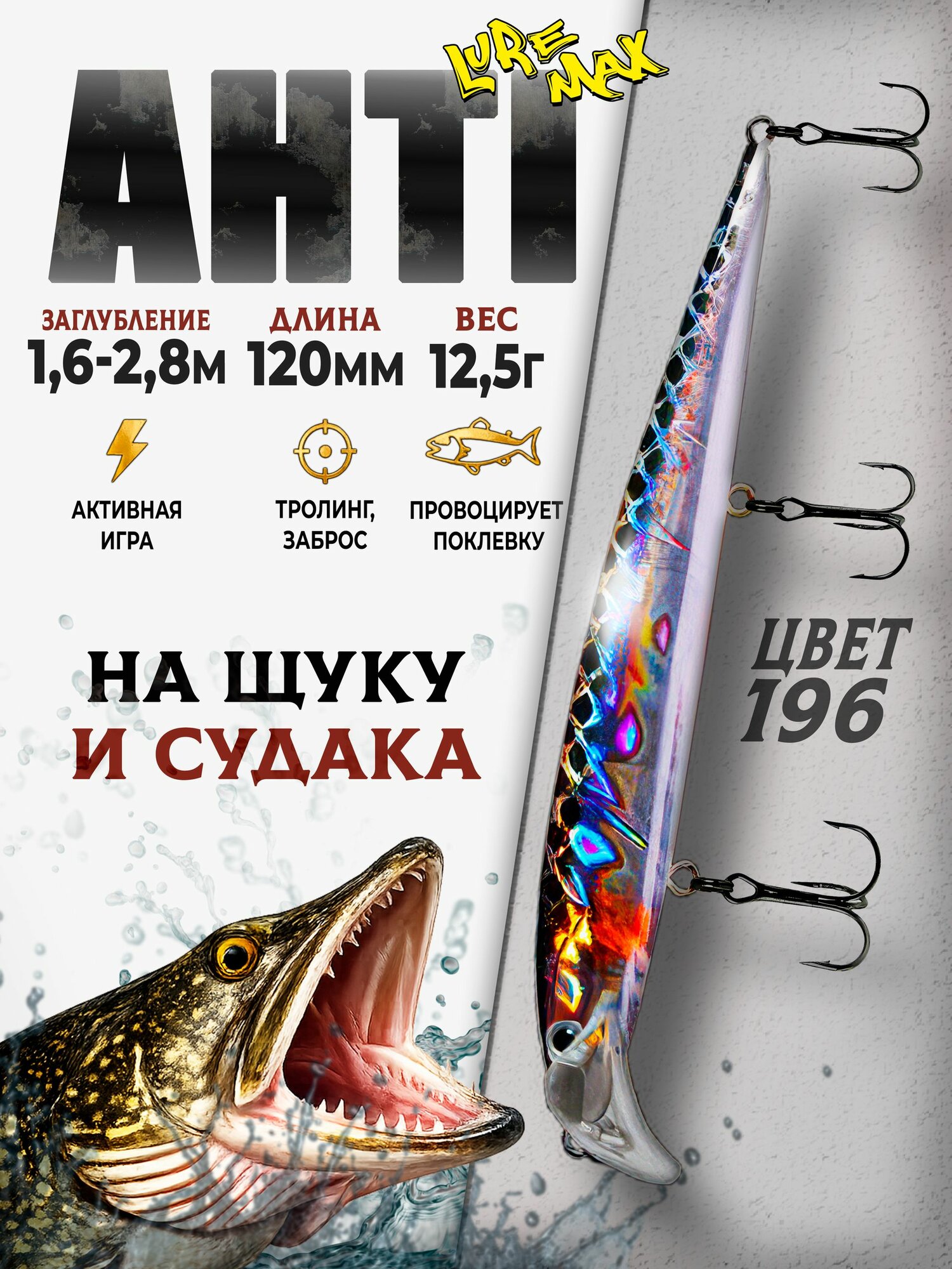 Воблеры для рыбалки LureMax AHTI 120FMDR-196, 12,5 г, воблер на щуку, для троллинга, плавающий
