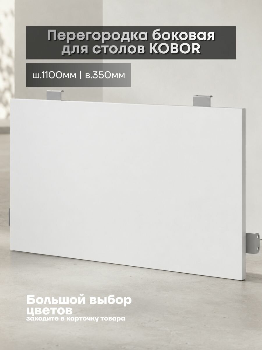 Нижний боковой подвесной экран ЛДСП Kobor EN2-120 aluminum/premium