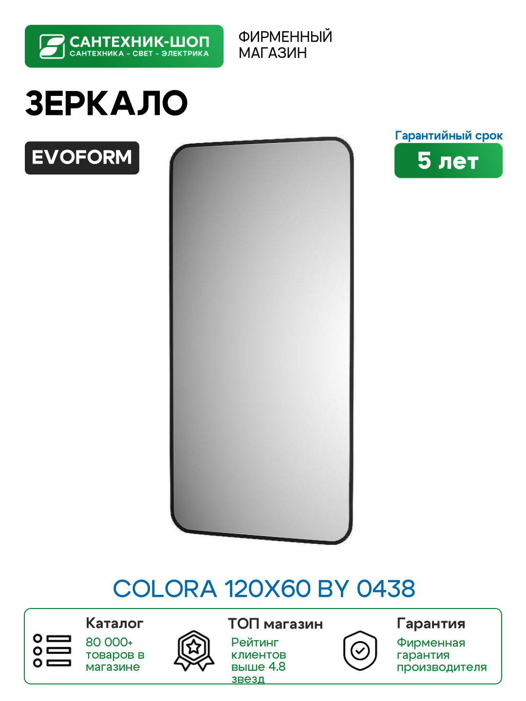 Зеркало Evoform Colora 120х60 BY 0438 с окантовкой - Черный цвет стекло