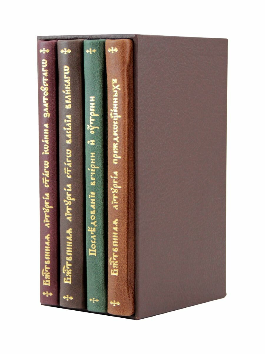 Служебники (подарочное издание). Комплект из 4 книг