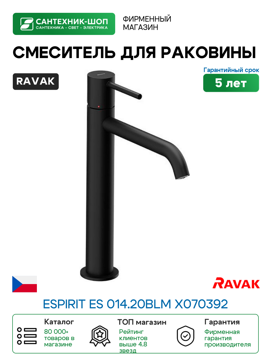 Смеситель для раковины Ravak Espirit ES 014.20BLM X070392 Черный матовый латунь