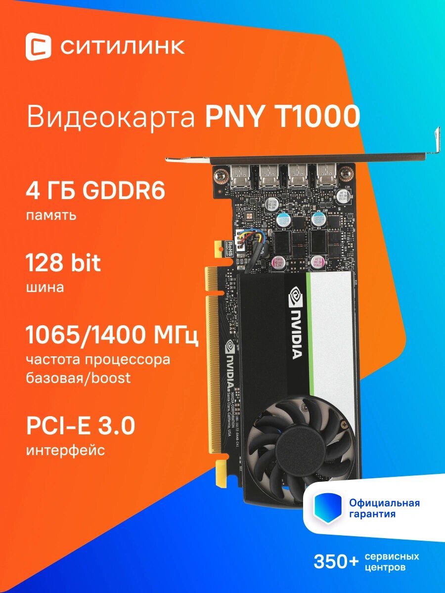 Видеокарта PNY PCI-E 3.0 T1000 NV T1000 4Gb 128bit GDDR6 1065/10000 Bulk low profile