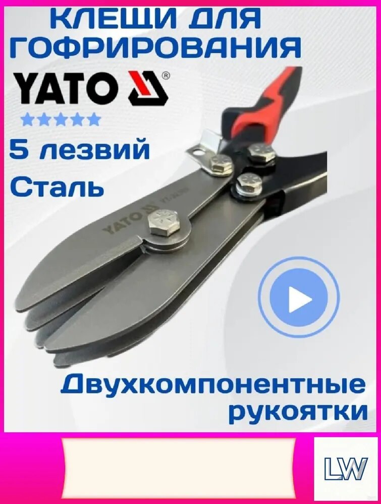 Эксклюзивные клещи YATO 260 мм YT 22380 12 для гофрирования труб, прямые и усиленные, в премиальном исполнении-LW