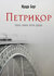 Петрикор