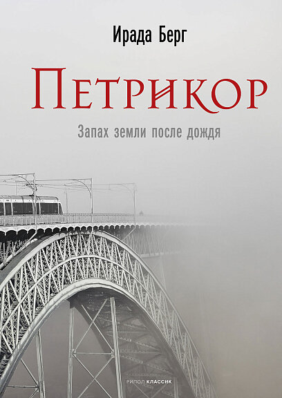 Петрикор