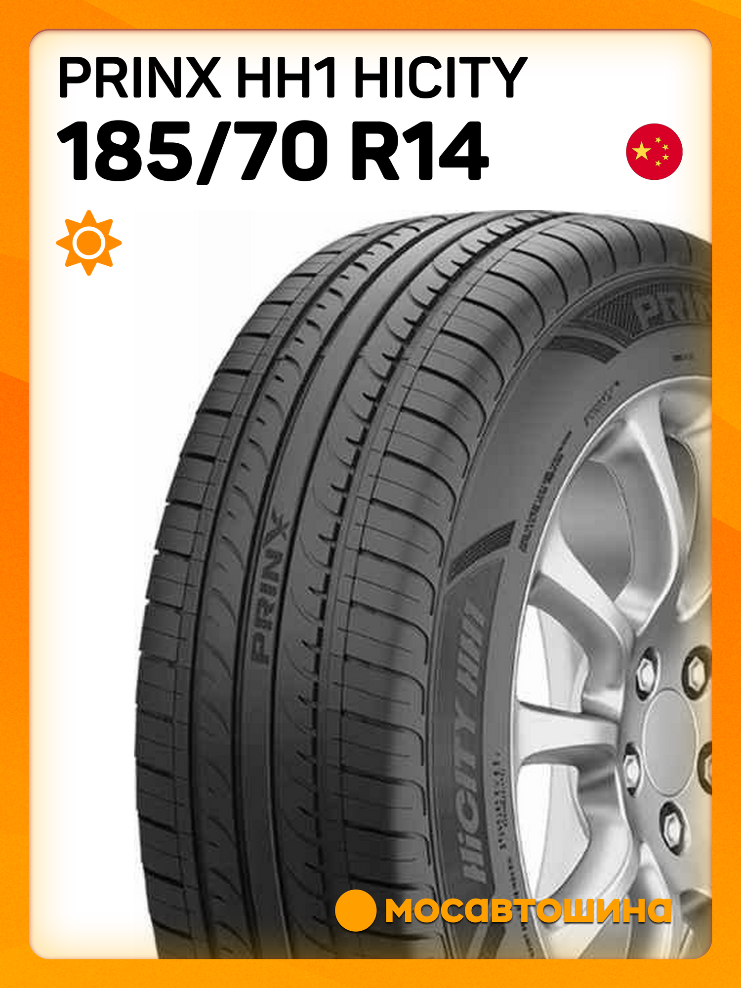 Летние автомобильные шины Prinx HH1 Hicity 185/70 R14 88H