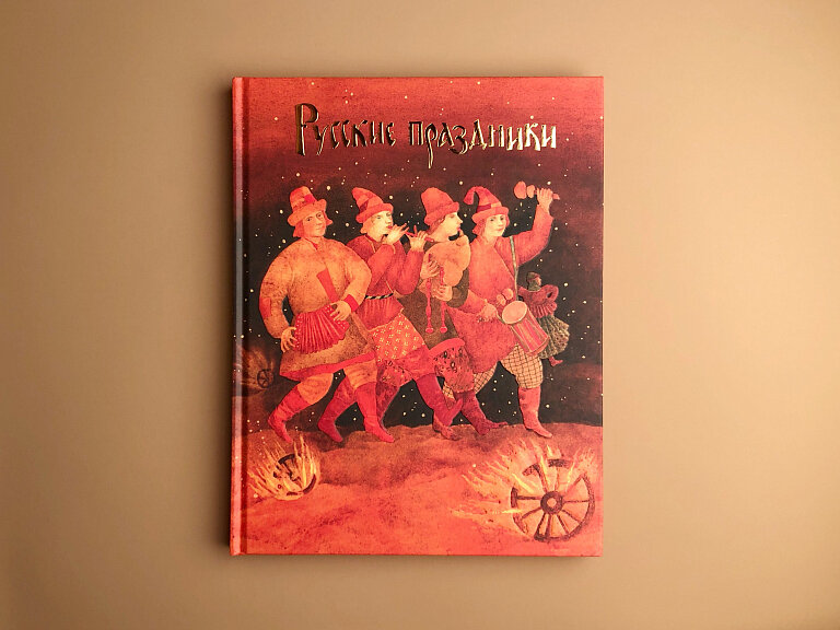 Русские праздники — фото 1