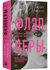 Флэпперы. 18+
