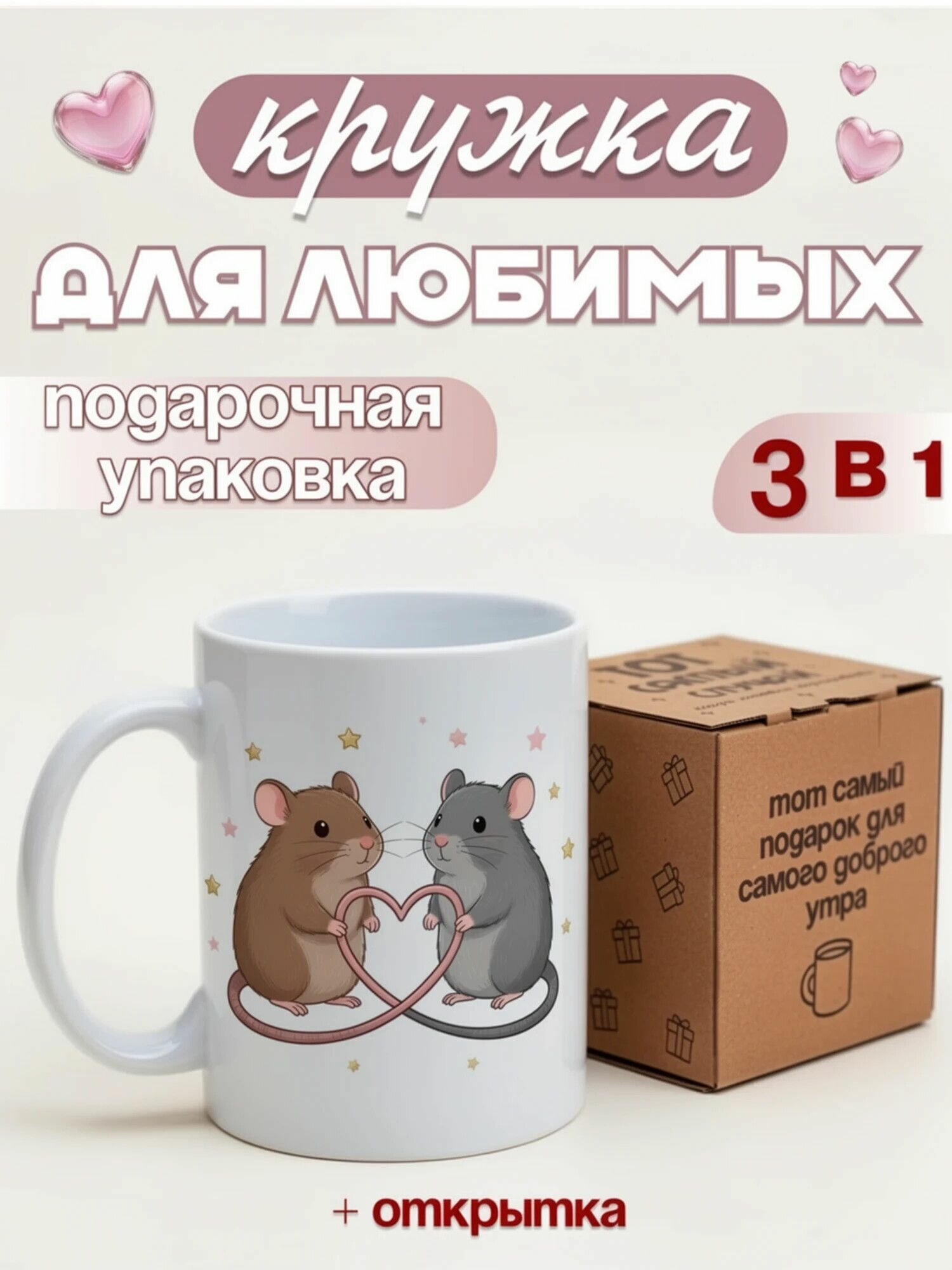 Подарок любимым, кружка на 14 февраля "Крыски"